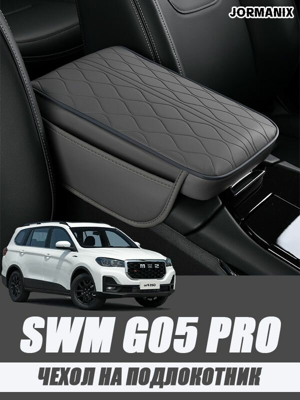 Чехол на подлокотник SWM G05 Pro, Защитный Коврик Для Подлокотника Кожаный материал
