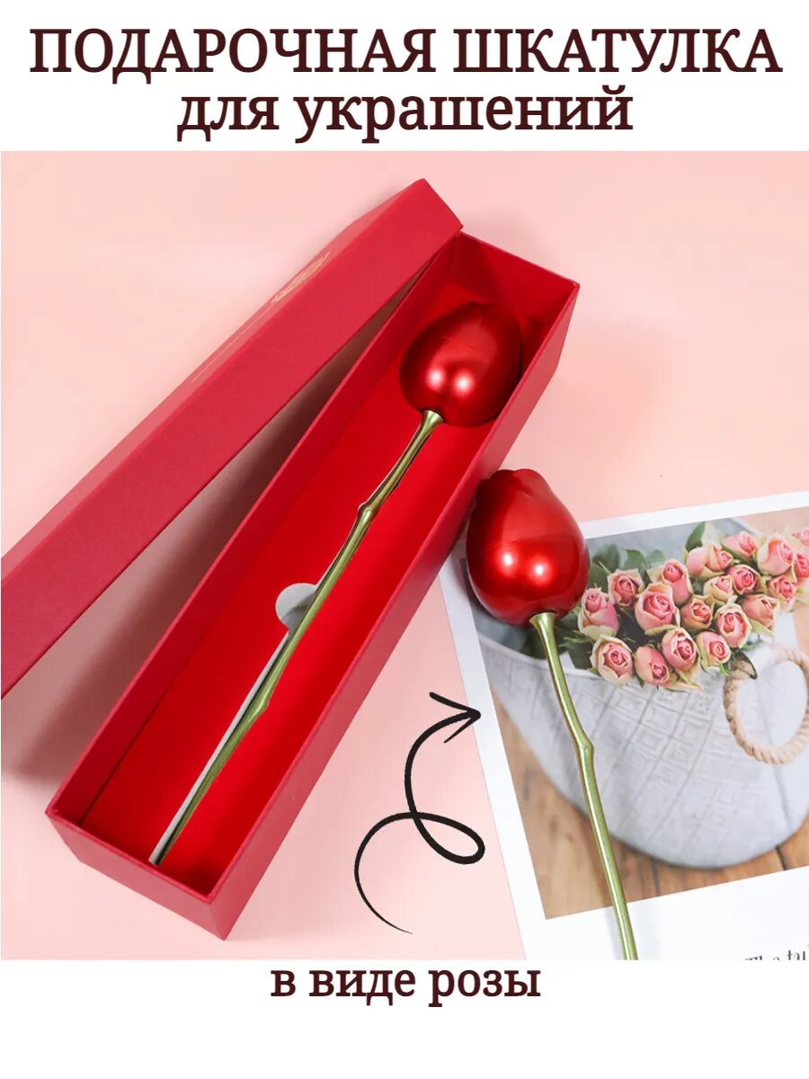 Подарочная шкатулка "Роза", для украшений, цвет красный, пластик/акрил, 27 см