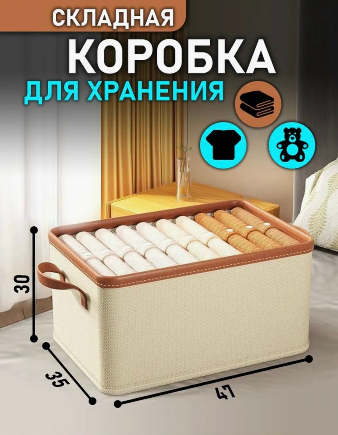 Коробка для хранения вещей складная, тканевая