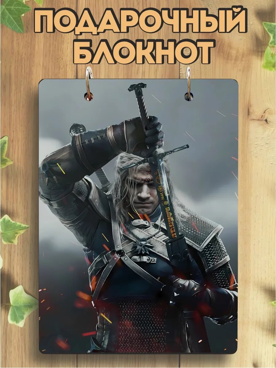Подарочный блокнот "Ведьмаг"