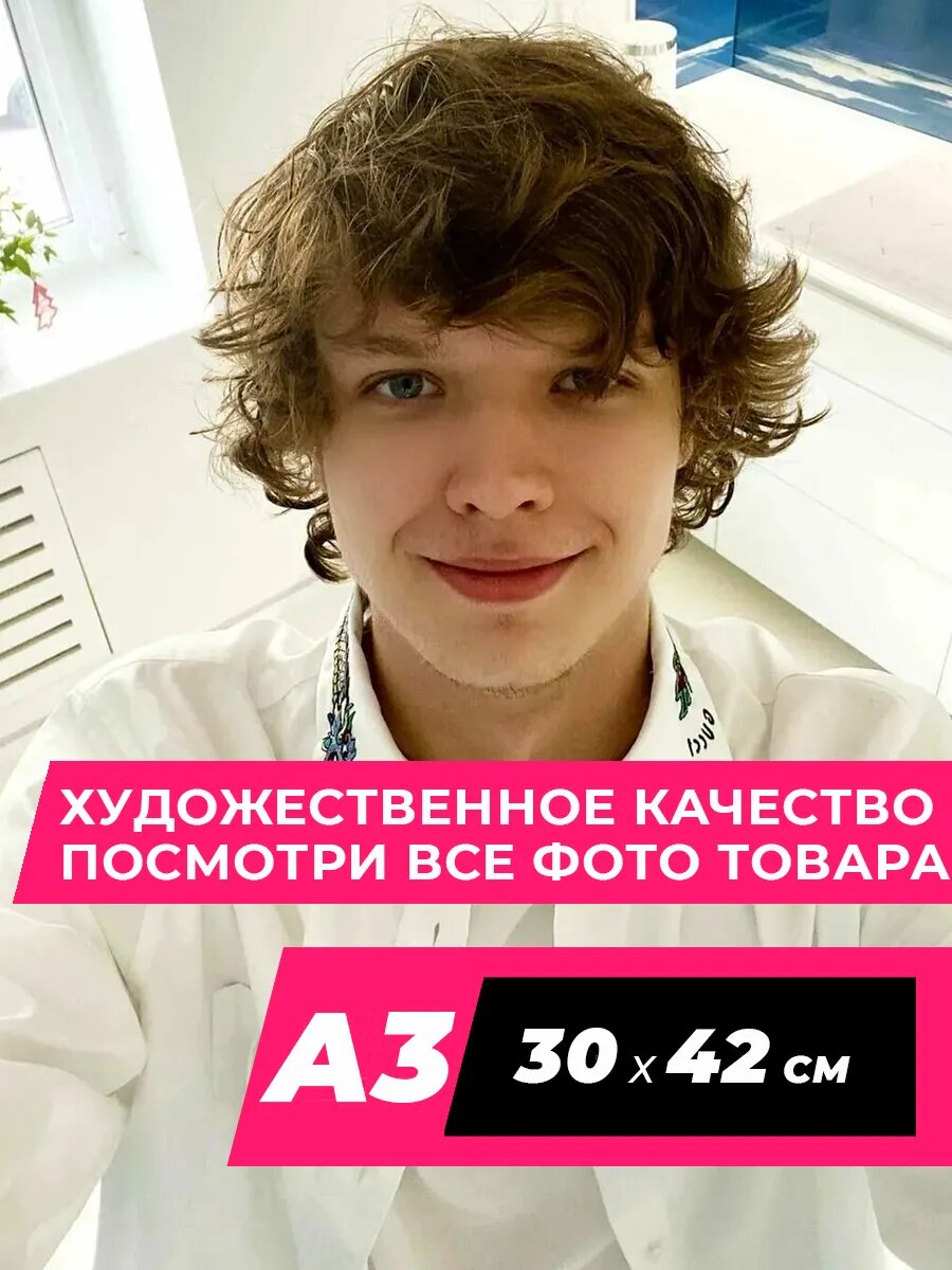 Постер Лололошка на стену 4 Lololowka Lololoshka A3, матовая фотобумага премиум качества