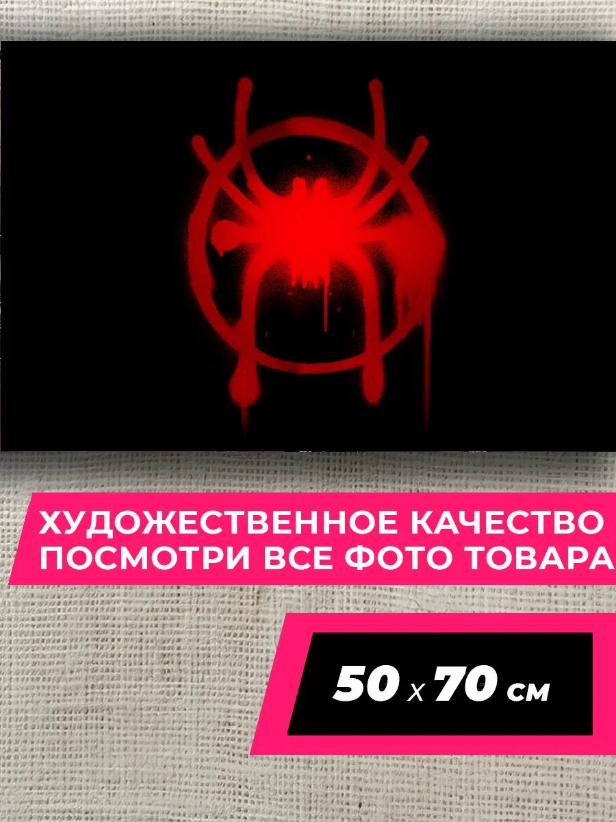 Постер Человек Паук на стену 36 Spider Man 50 на 70, матовая фотобумага премиум качества