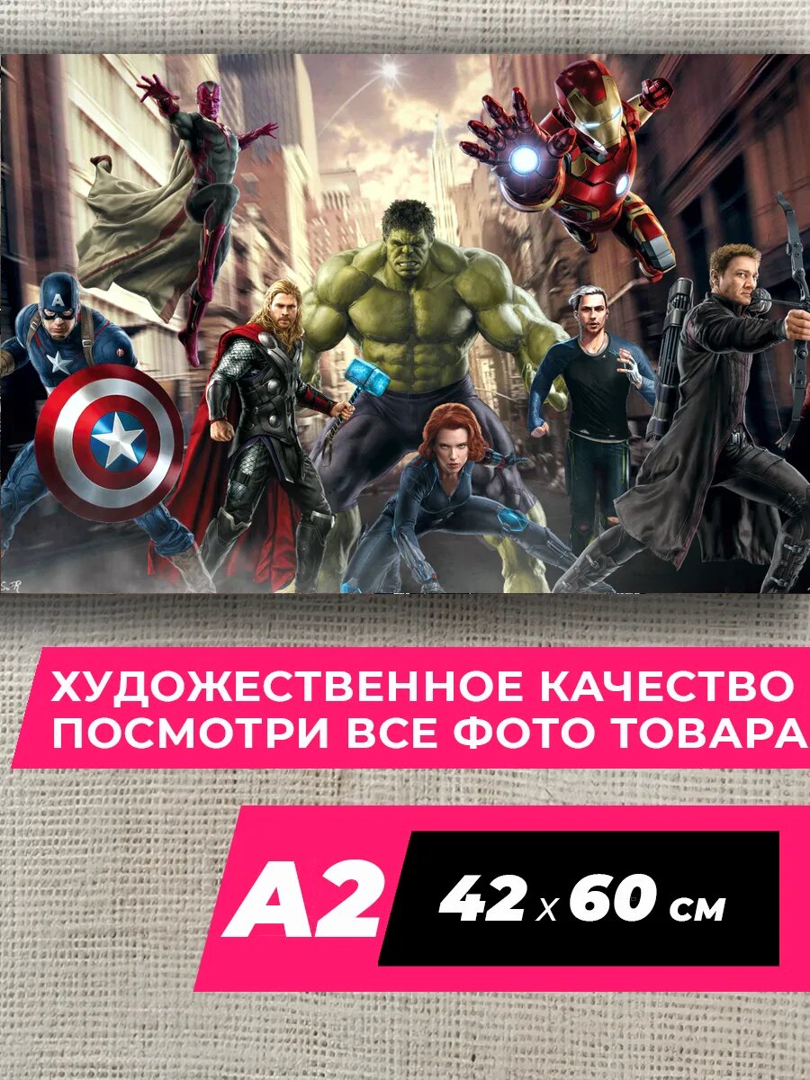 Постер Марвел на стену 22 Marvel A2, матовая фотобумага премиум качества