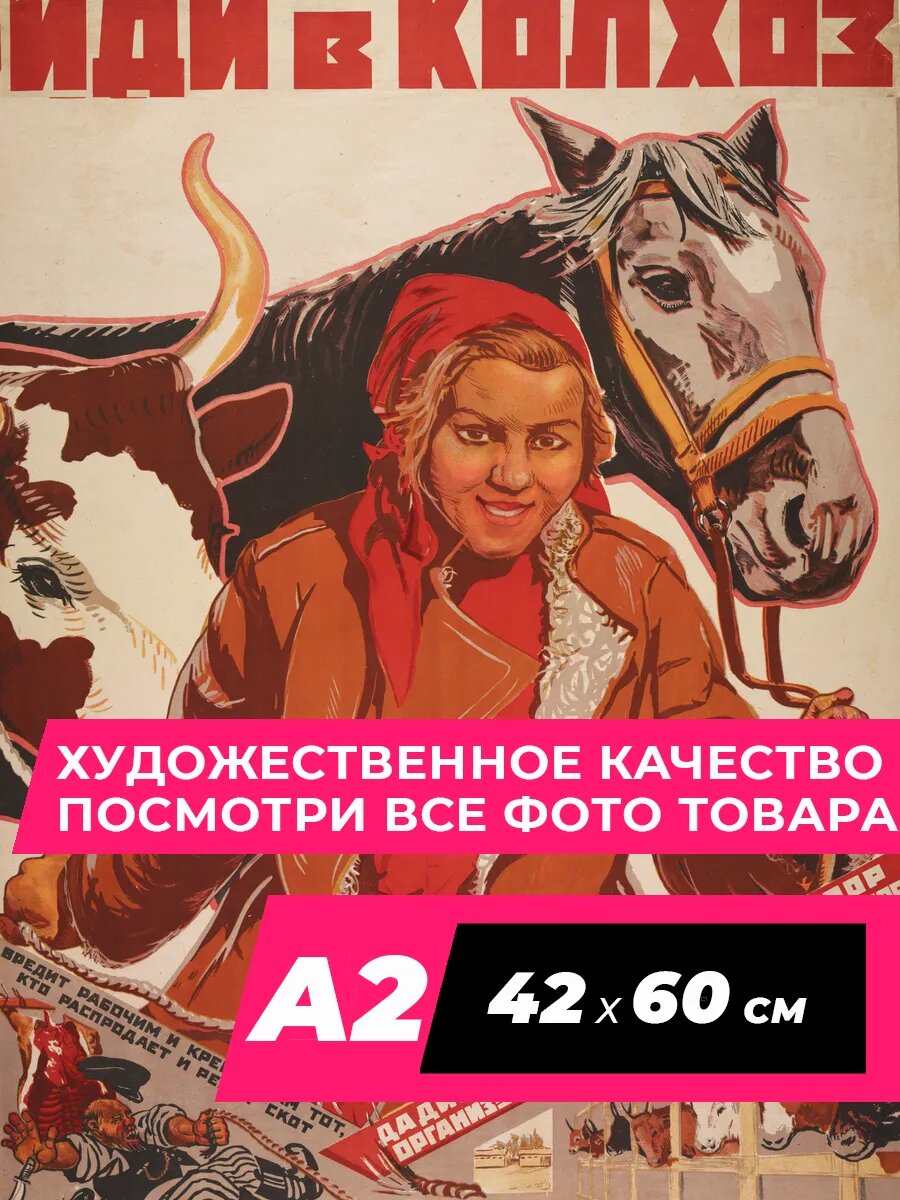 Советские плакаты на стену набор СССР A2