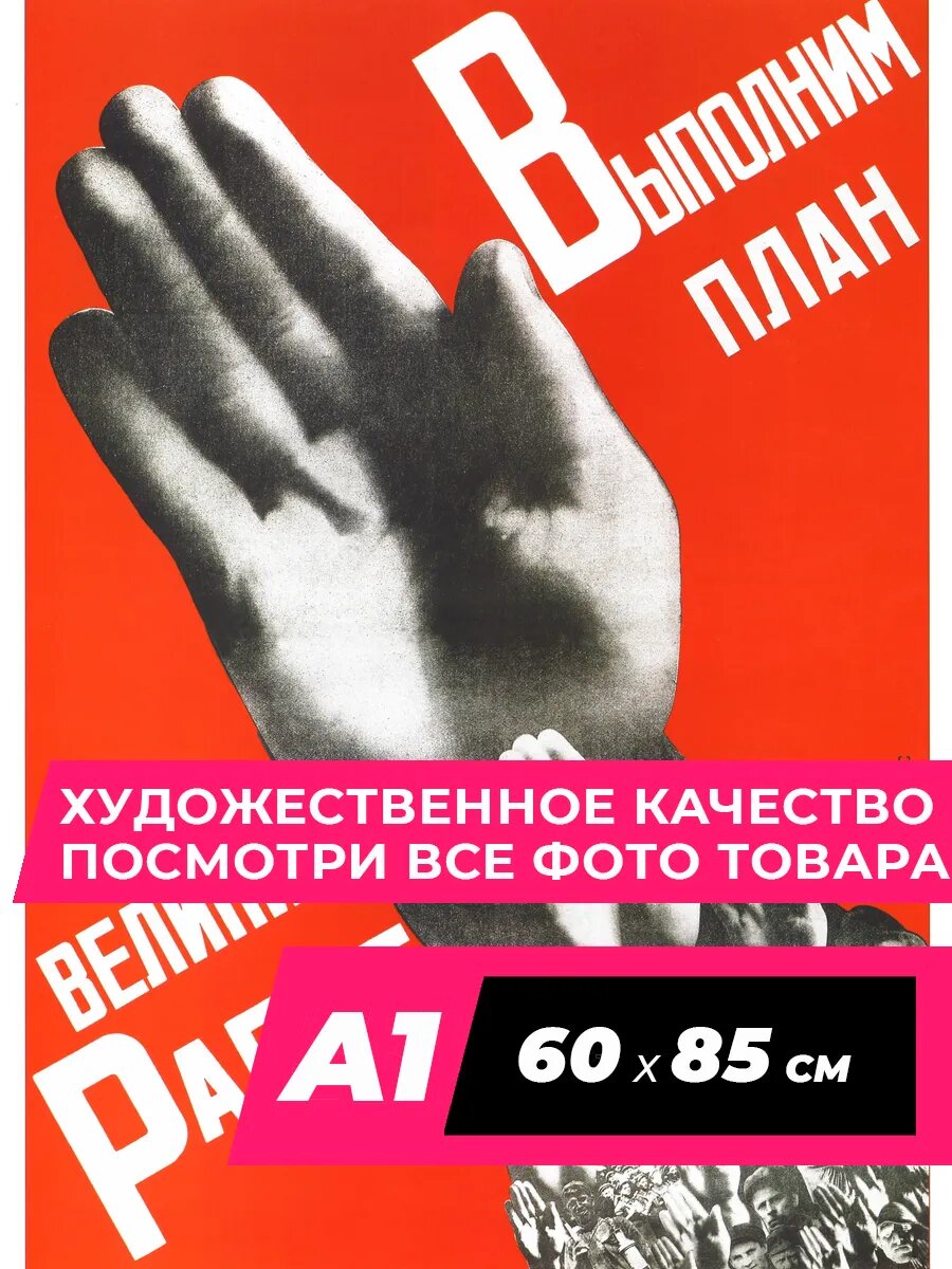 Советские Постеры СССР на стену набор A1, матовая фотобумага премиум качества