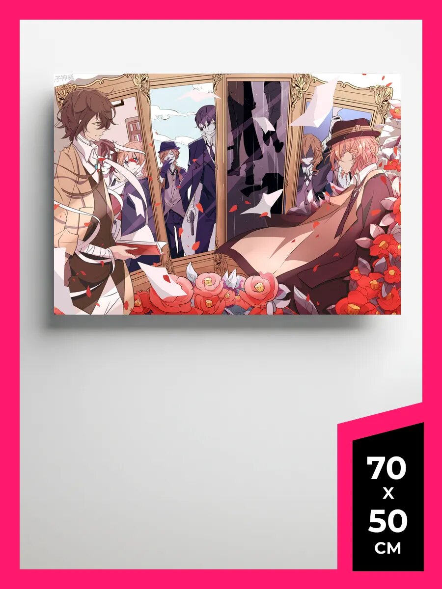 Постер БСД Бродячие псы плакат 34 A5070, матовая фотобумага премиум качества