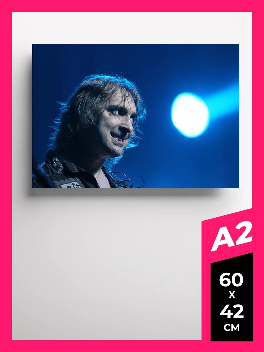 Постер Король и Шут Плакат 4 на стену А1, А2, А3, 50 х 70, матовая фотобумага премиум качества