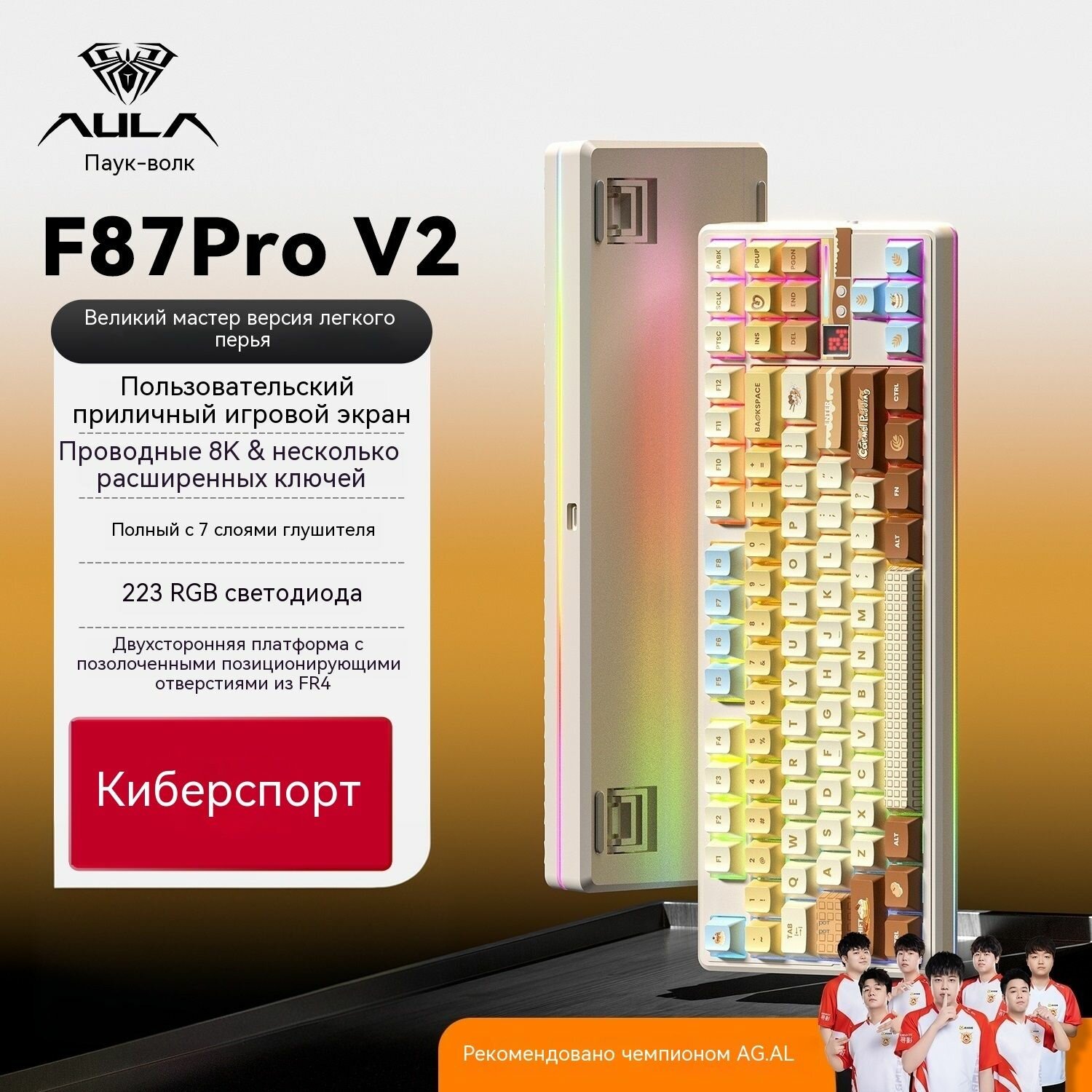 Боковая гравировка механической клавиатуры AULA F87Pro V2