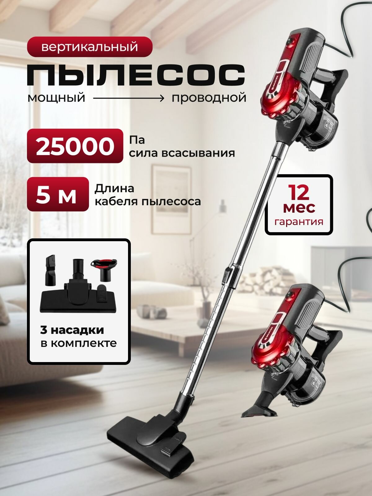 Вертикальный пылесос M-