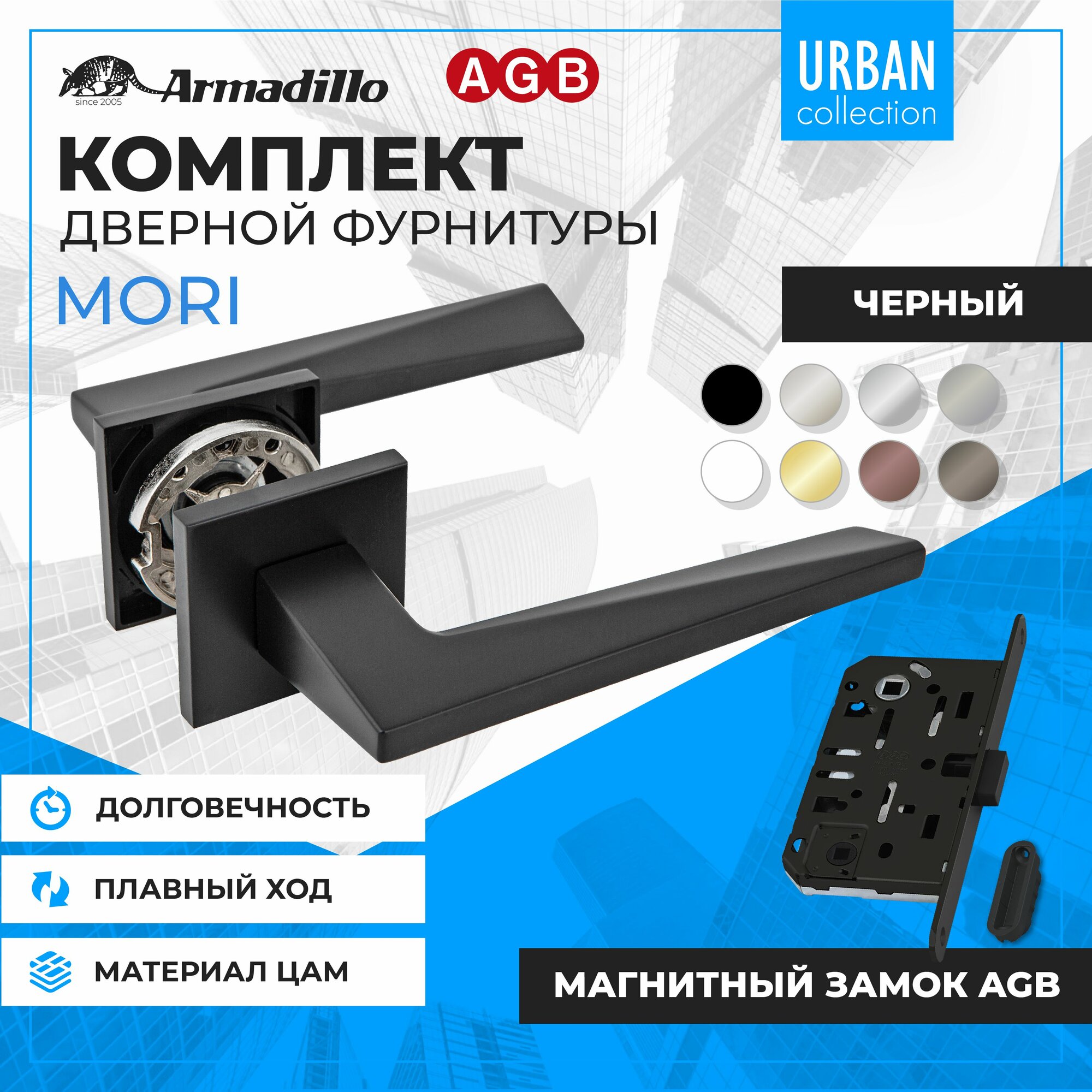 Комплект Ручка дверная Armadillo MORI USS BL-26 + Замок магнитный бесшумный AGB Mediana POLARIS B061025093 WC (с отв. планкой Minimal), Черный