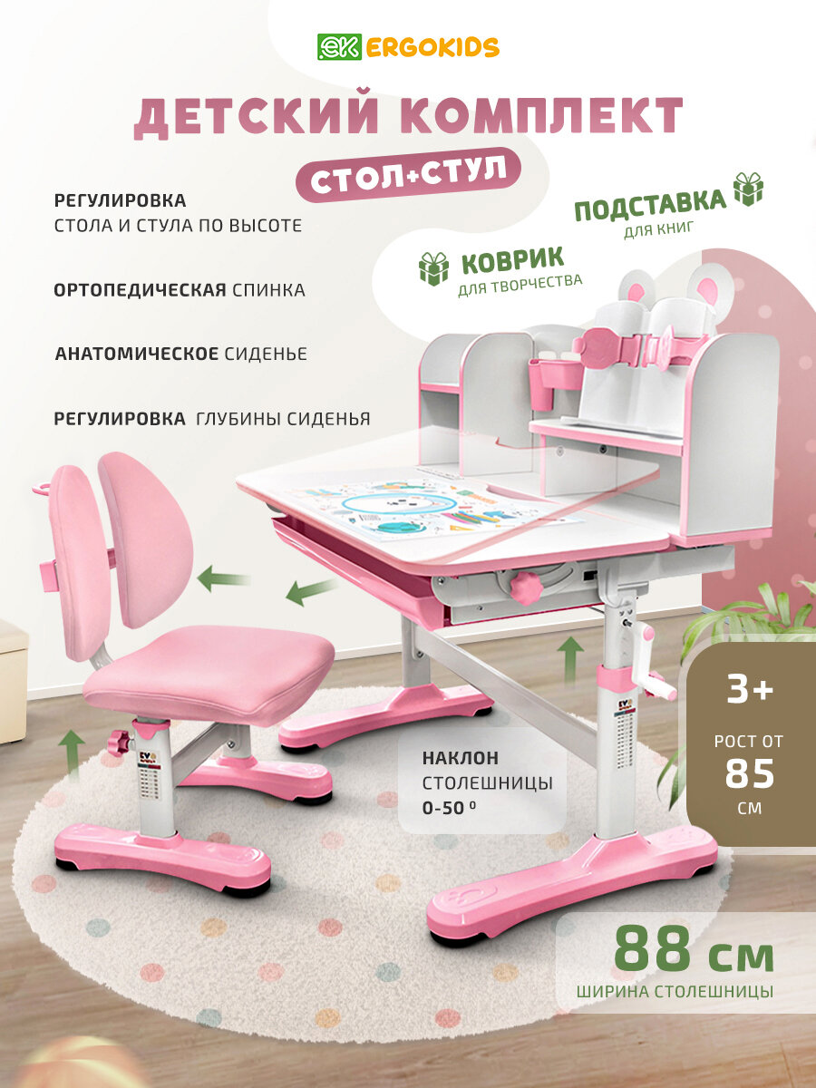 Растущий стол и стул детский комплект Ergokids Panda XL BD-29 розовый