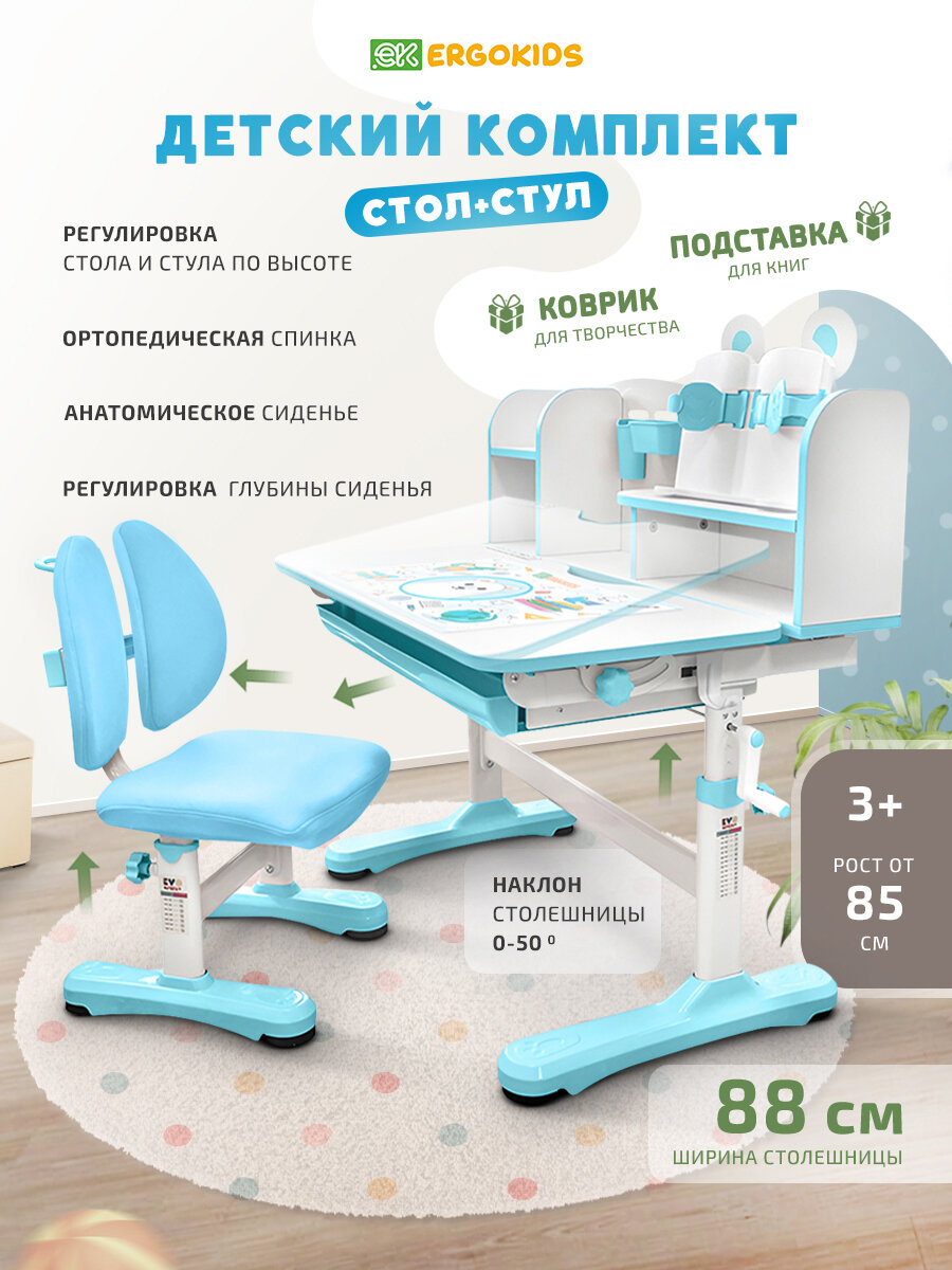 Растущий стол и стул детский комплект Ergokids Panda XL BD-29 голубой