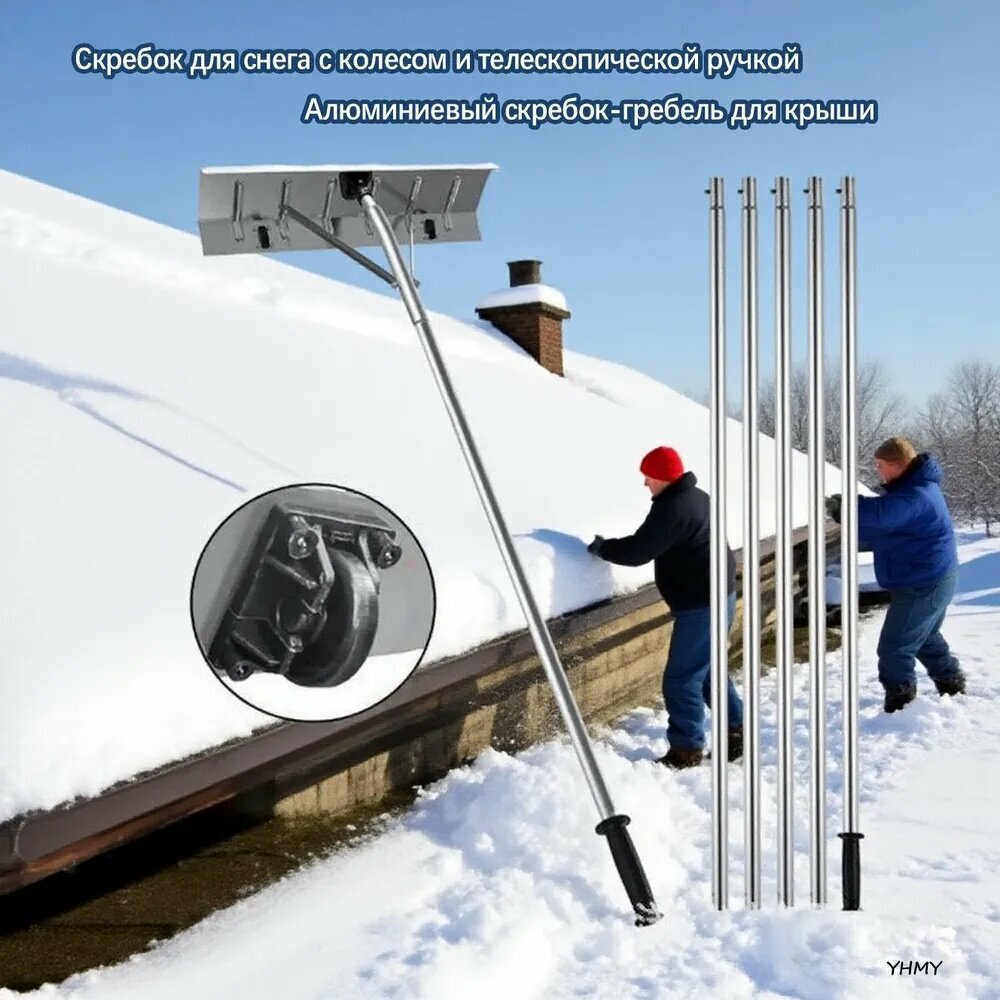 Снегорез для крыши для уборки снега 66 см