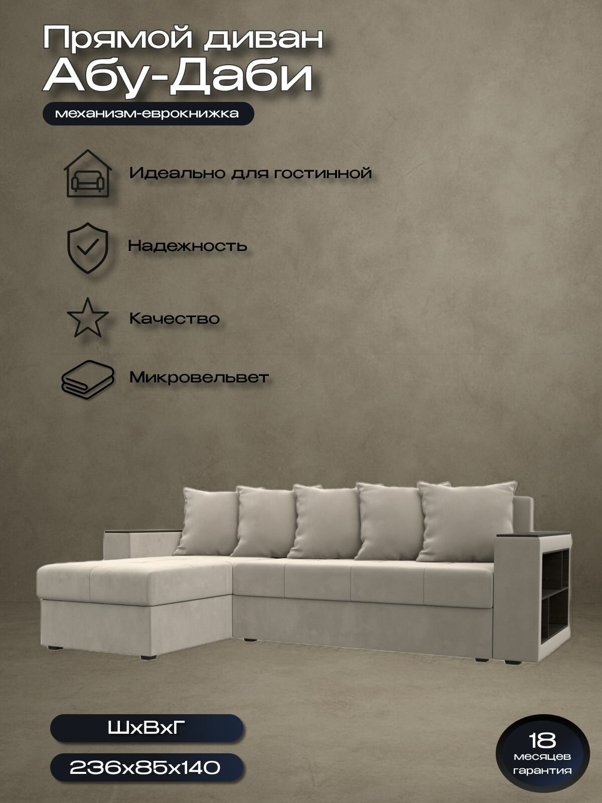 Диван угловой Абу-Даби Лайт левый угол