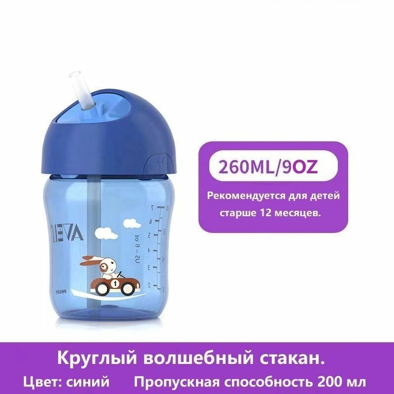 Чашка для соломинок вращающаяся магическая пластикаPhilips Avent, 12+месяцев, SCF760 Синий 260 мл