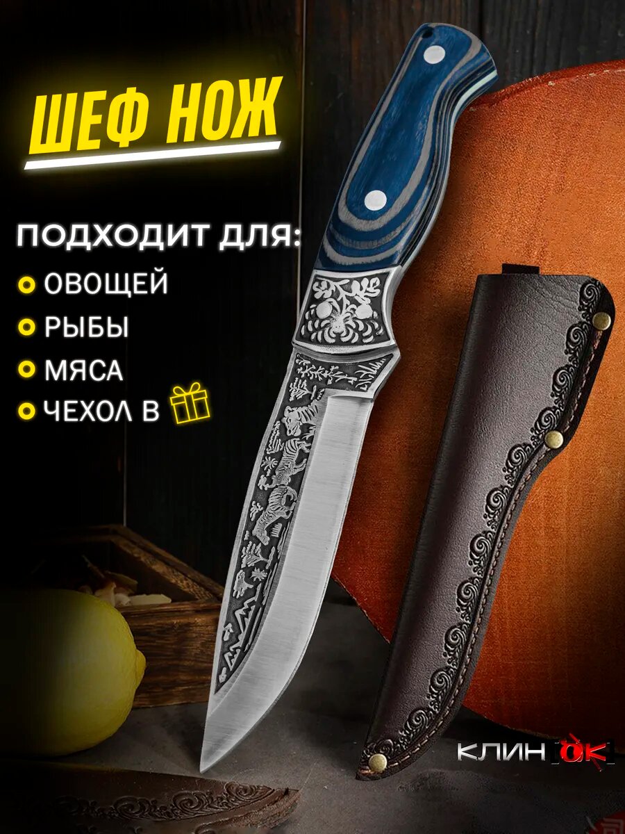Нож кухонный универсальный