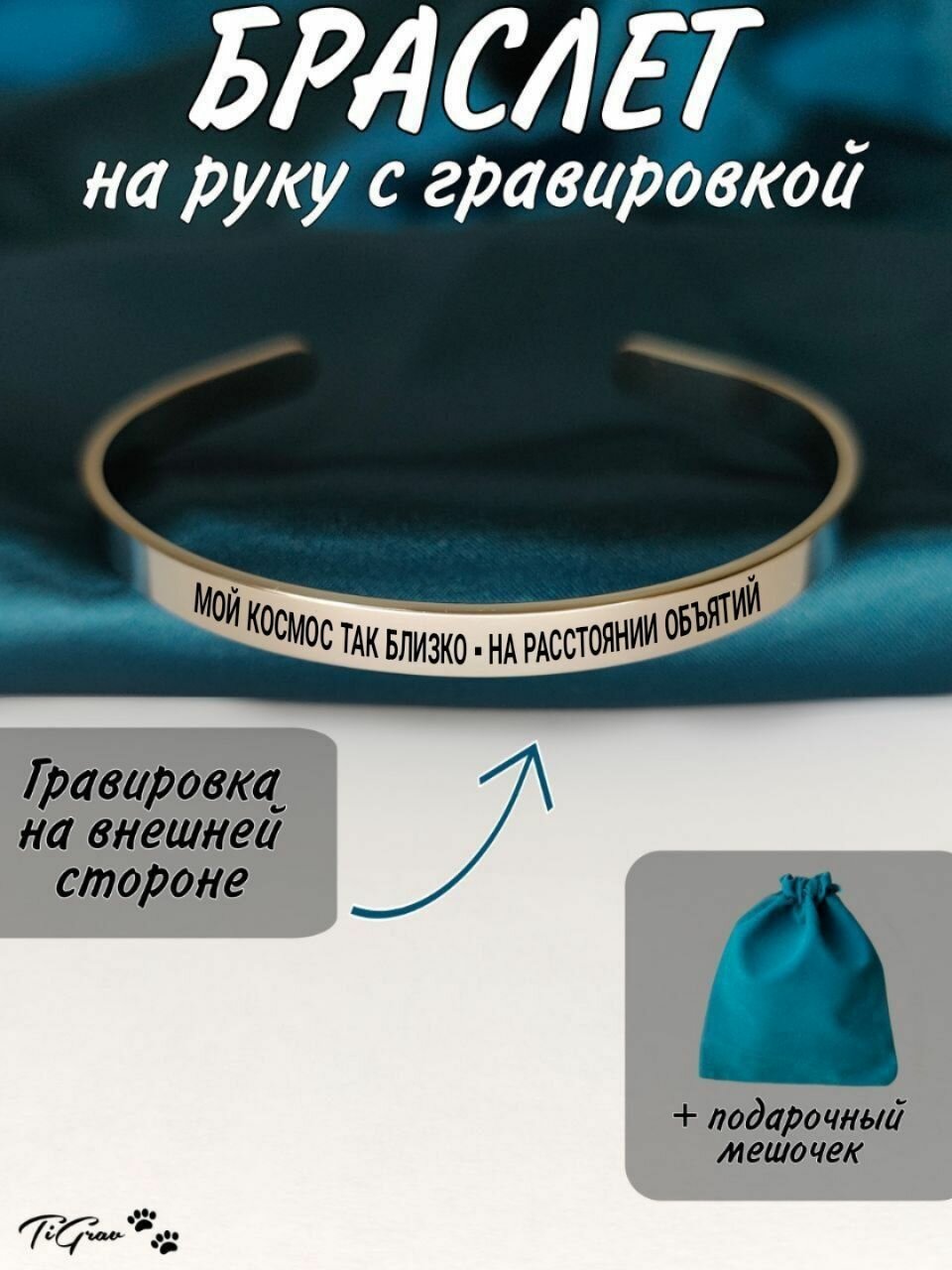 Незамкнутый браслет