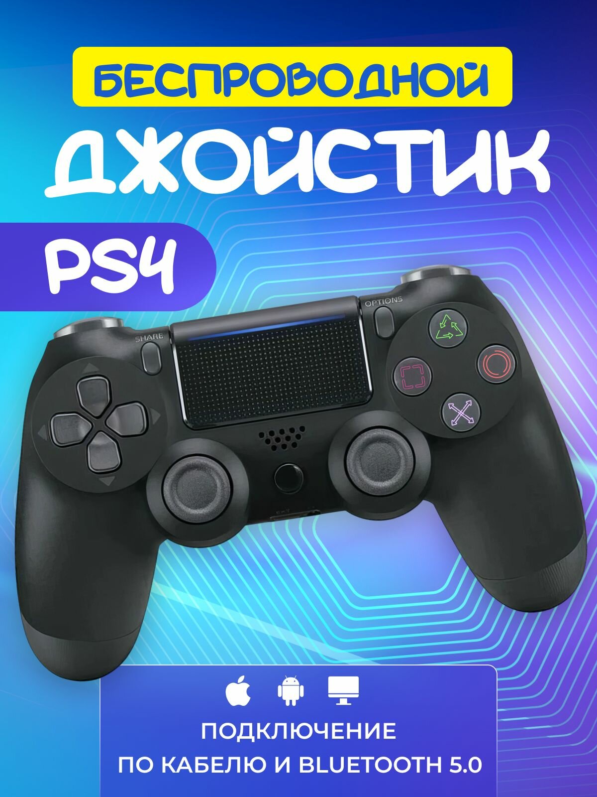 Геймпад Черный Беспроводной контроллер PS4 (джойстик)V2 для смартфона, для ПК, Bluetooth,