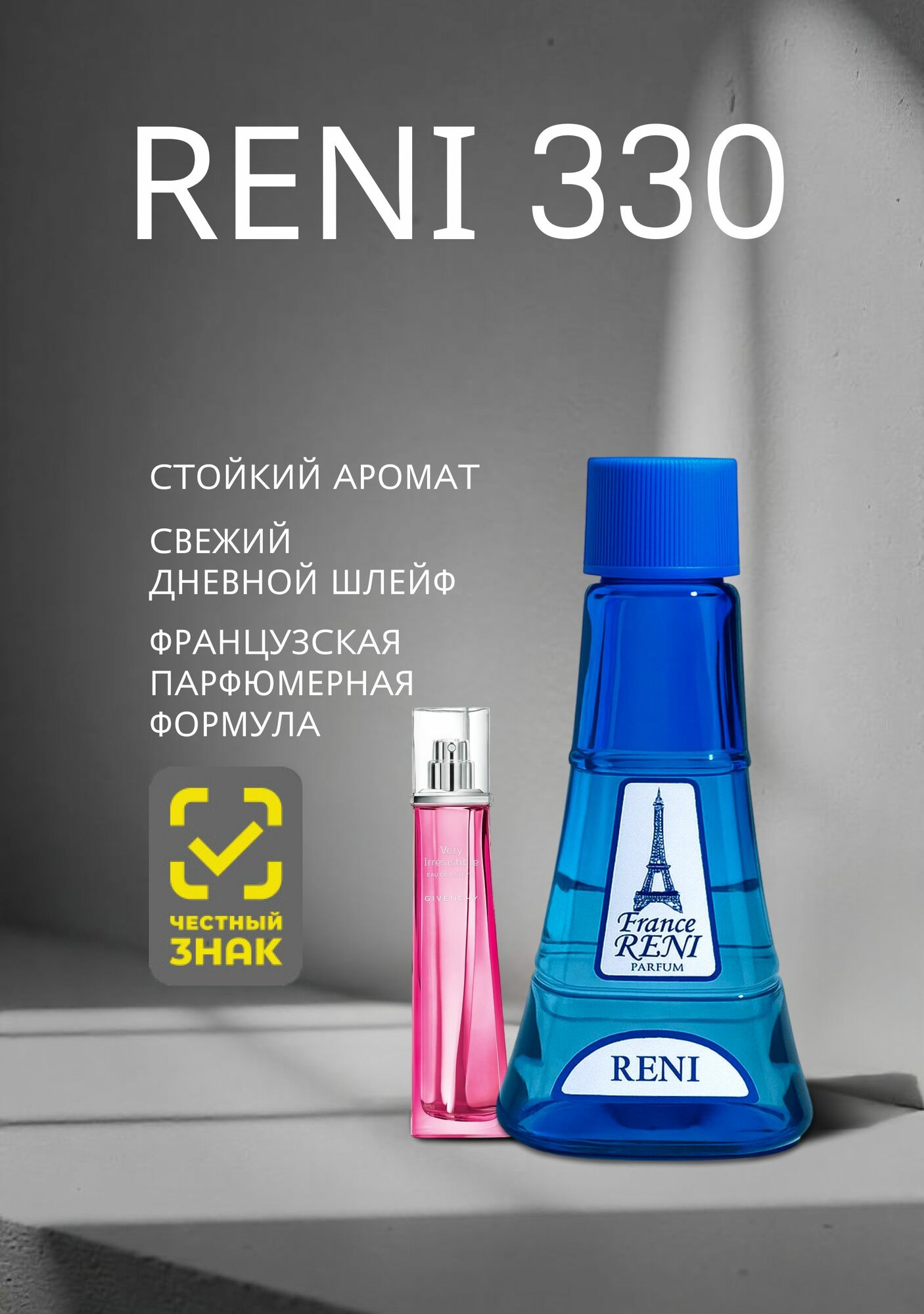 330 парфюмерия 100 мл