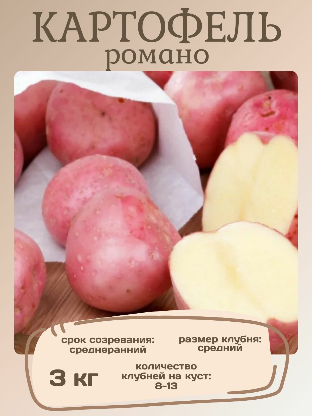 Семенной картофель 3 кг, на посадку