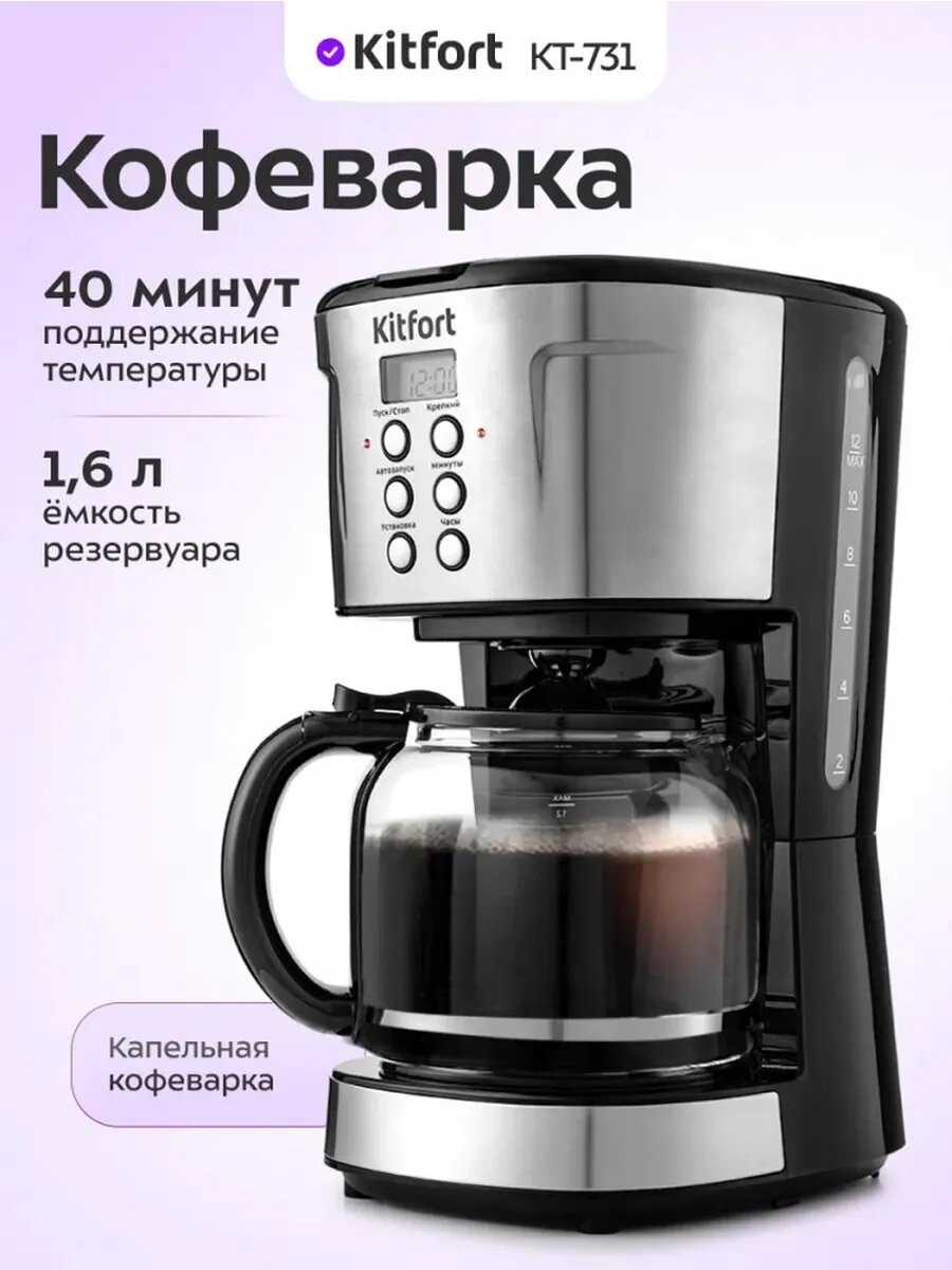 Электрическая капельная кофеварка 1.6 л, 900 Вт