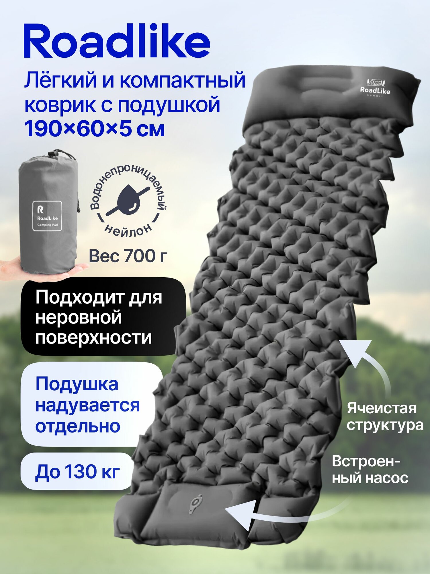 RoadLike коврик надувной туристический с подушкой и встроенным насосом, 190х62 см, лёгкий складной