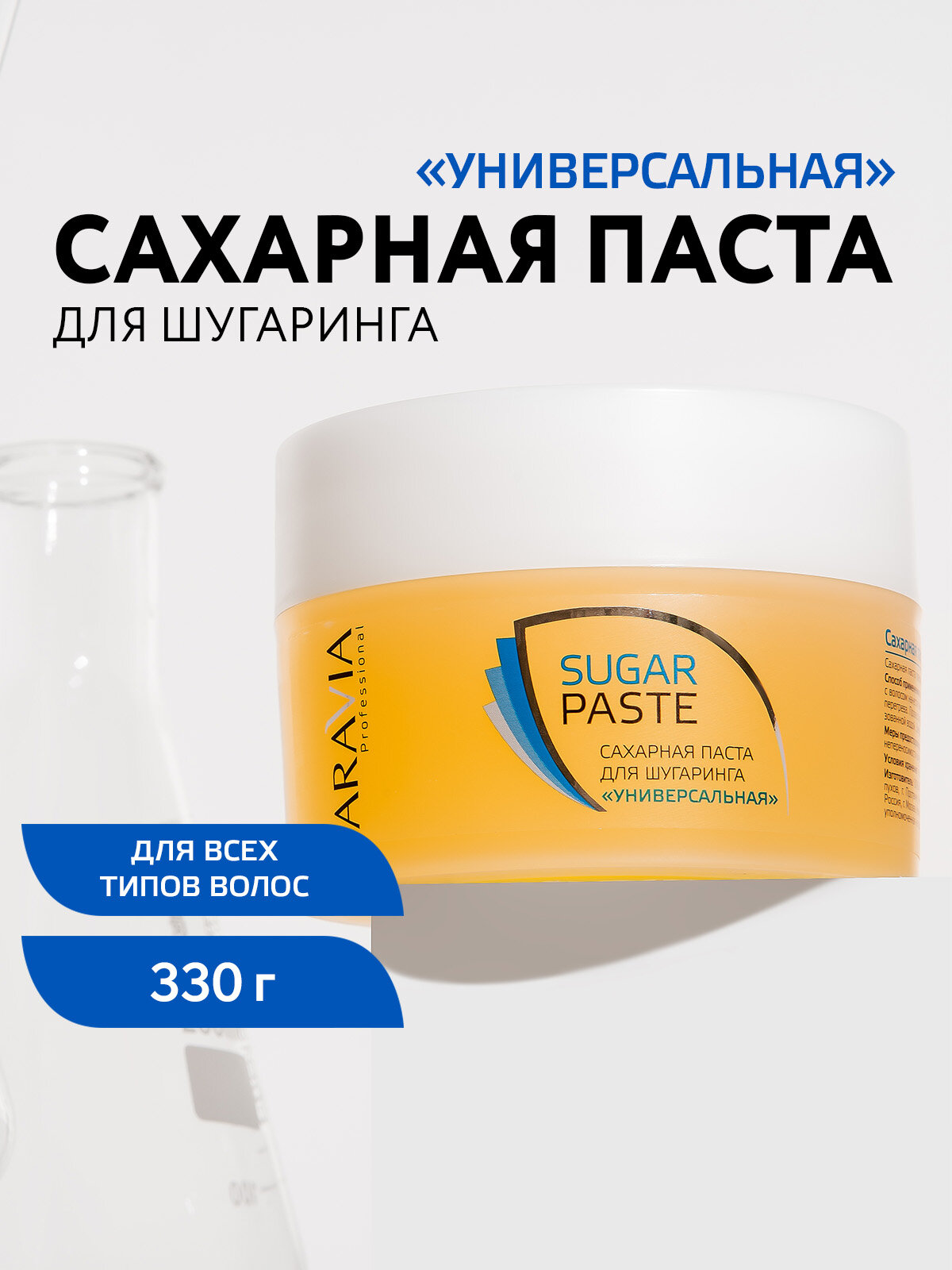 ARAVIA Сахарная паста для шугарнига "универсальная", 330г
