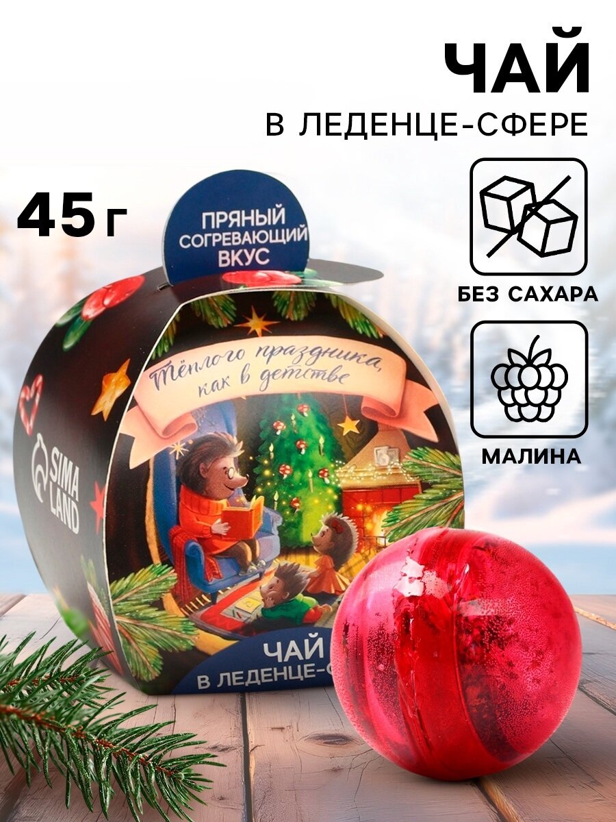 Чай Фабрика Счастья "Тёплого праздника", листовой, без сахара, со вкусом малины