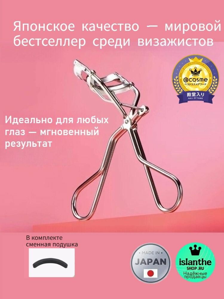 Shiseido - Японские щипцы для ресниц с эргономикой и безопасным дизайном