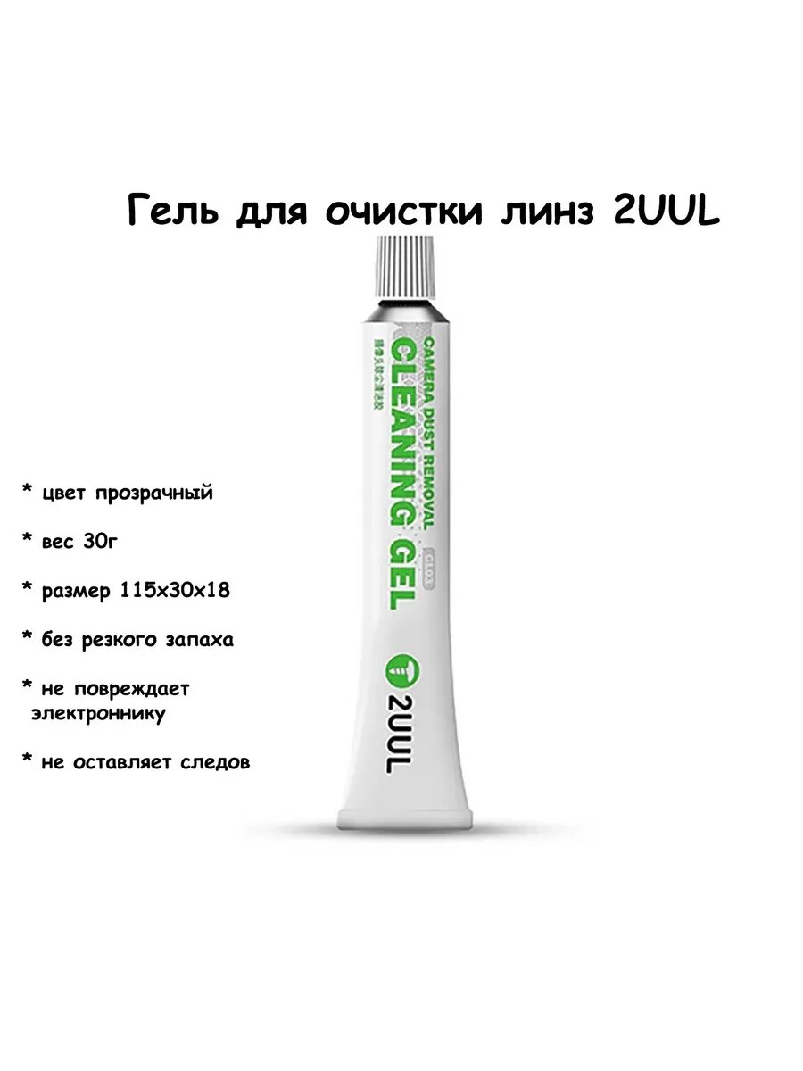 Гель для очистки линз 2UUL ( GL03 )