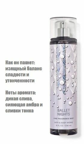 Bath and Body Works cпрей для тела мист для тела Ballet Nights