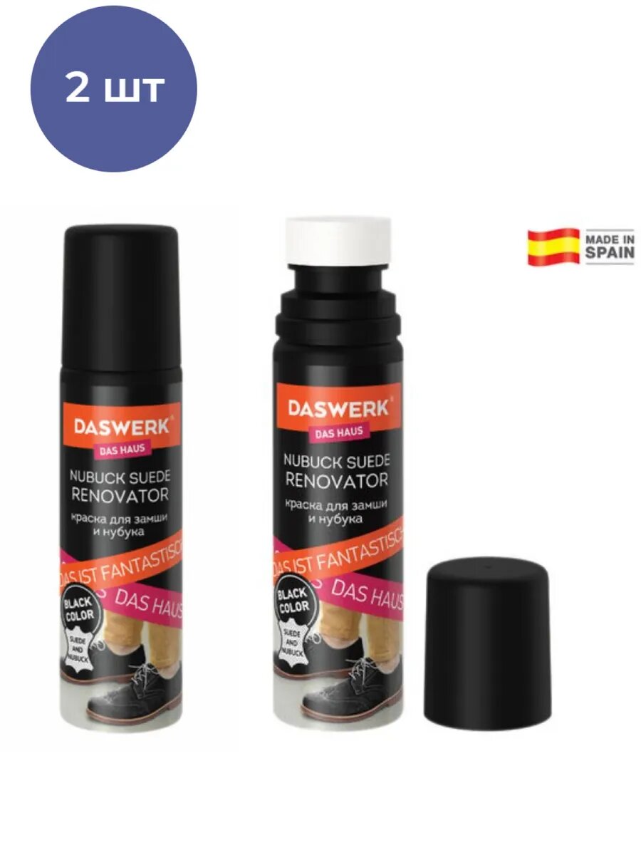 Краска для замши черная 2 шт.