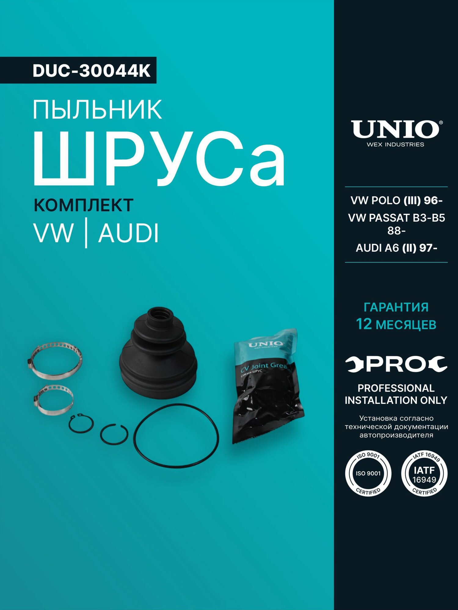 Пыльник шруса (к-т) VW Polo III 96-, Passat B3-B5 88-, Audi A6 II 97-