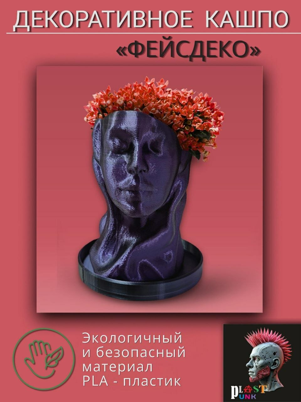Кашпо/ваза декоративная эксклюзивная