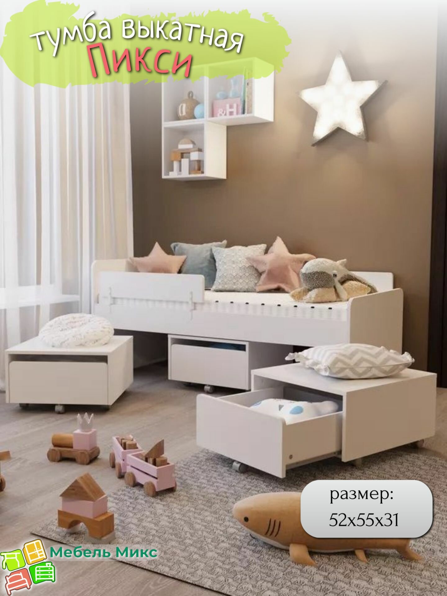 Тумба выкатная Пикси, 52x55x31, под кровать, робкий подснежник