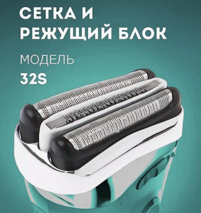 Сетка для бритвы, для Braun Series 3, нержавеющая сталь/магниевый сплав