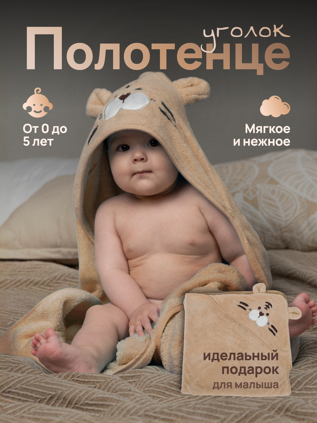 Полотенце детское банное 80Х80 для новорожденного капюшоном из микрофибры 1 шт