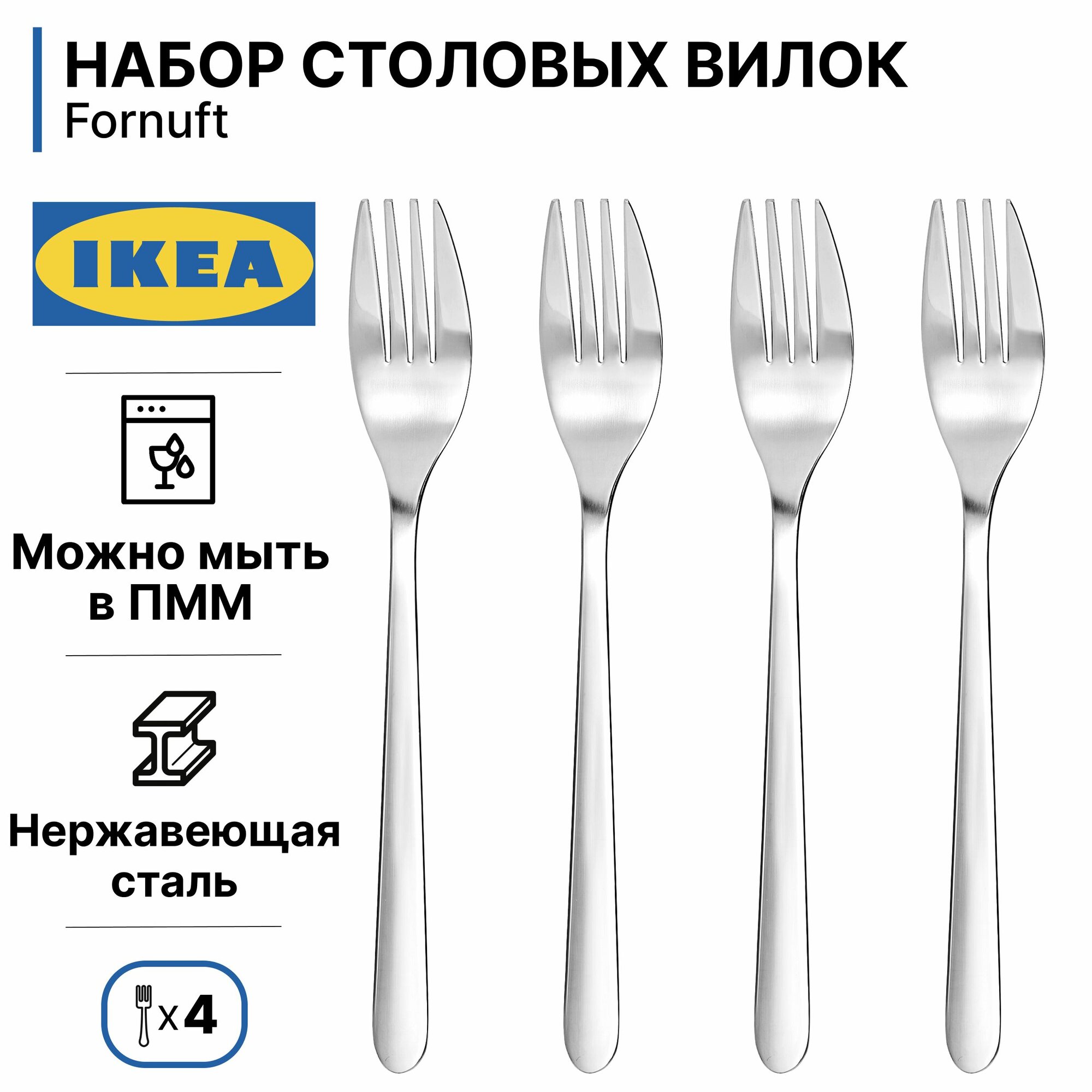 Вилка столовая