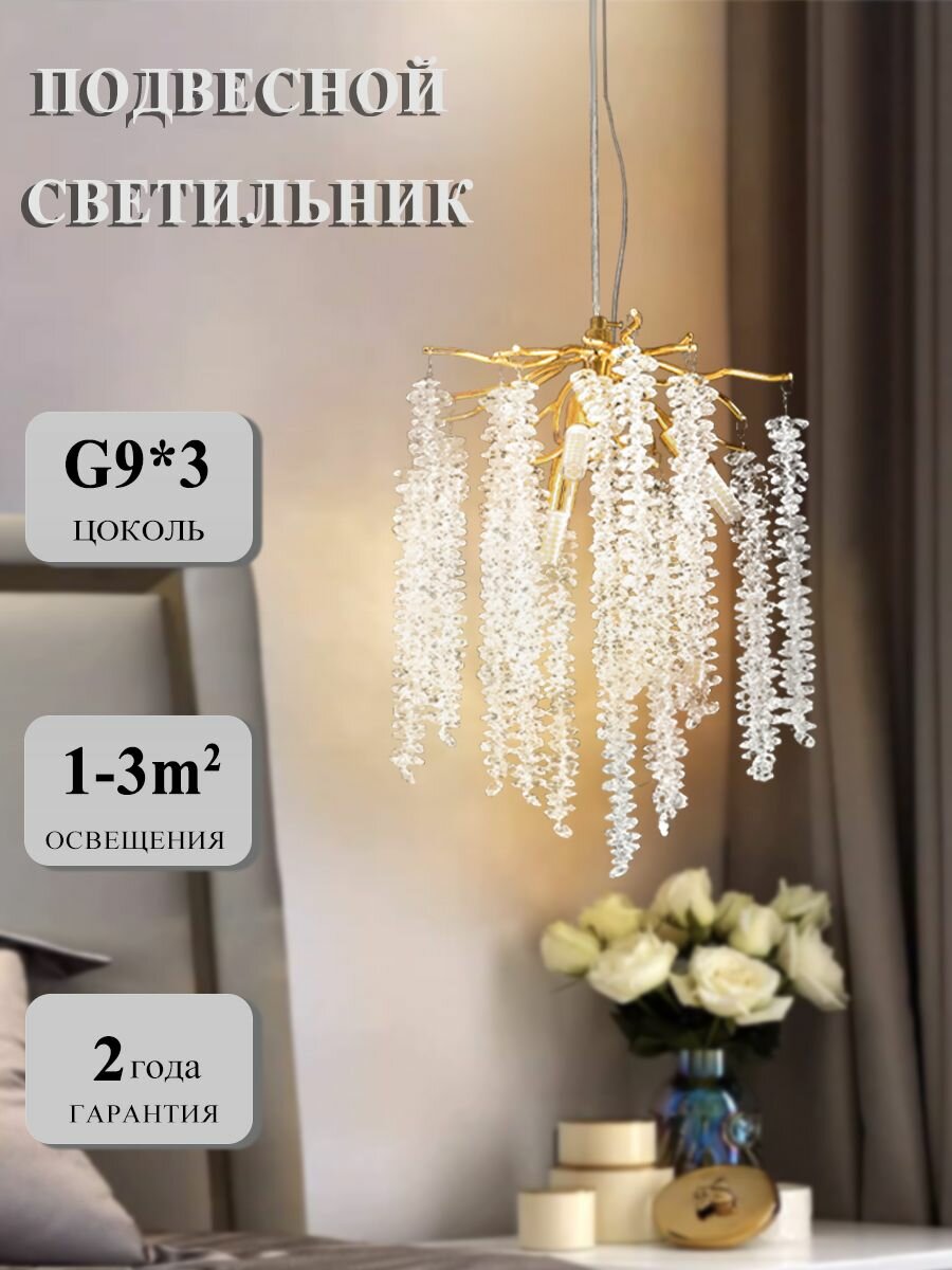 Люстра подвесная