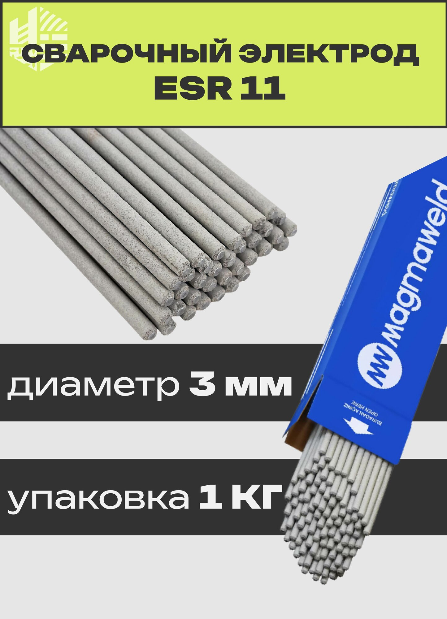 Сварочный электрод ESR 11 (3 мм; 1 кг; аналог ОК 46.00, МР-3) MAGMAWELD 11100IPFMR