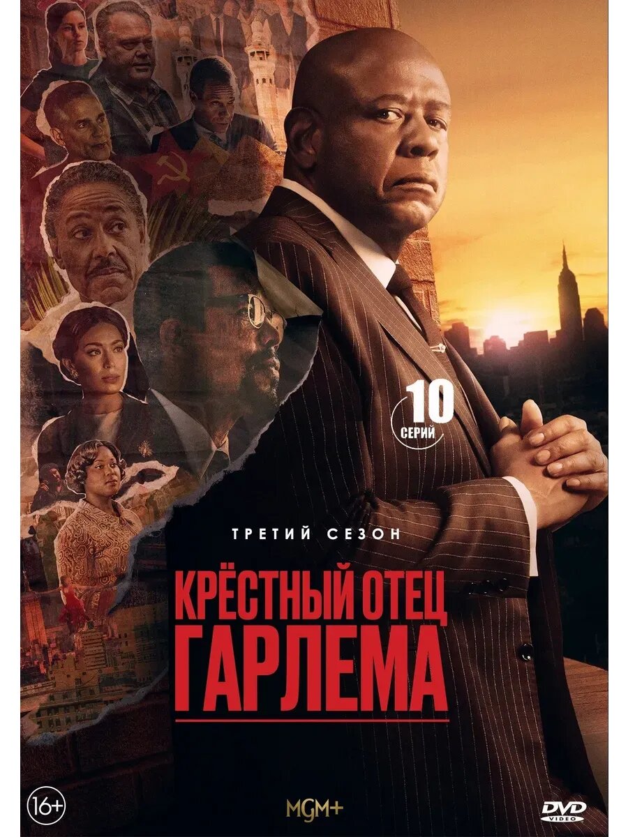 Крёстный отец Гарлема, 3 сезон (2023) (флешка)