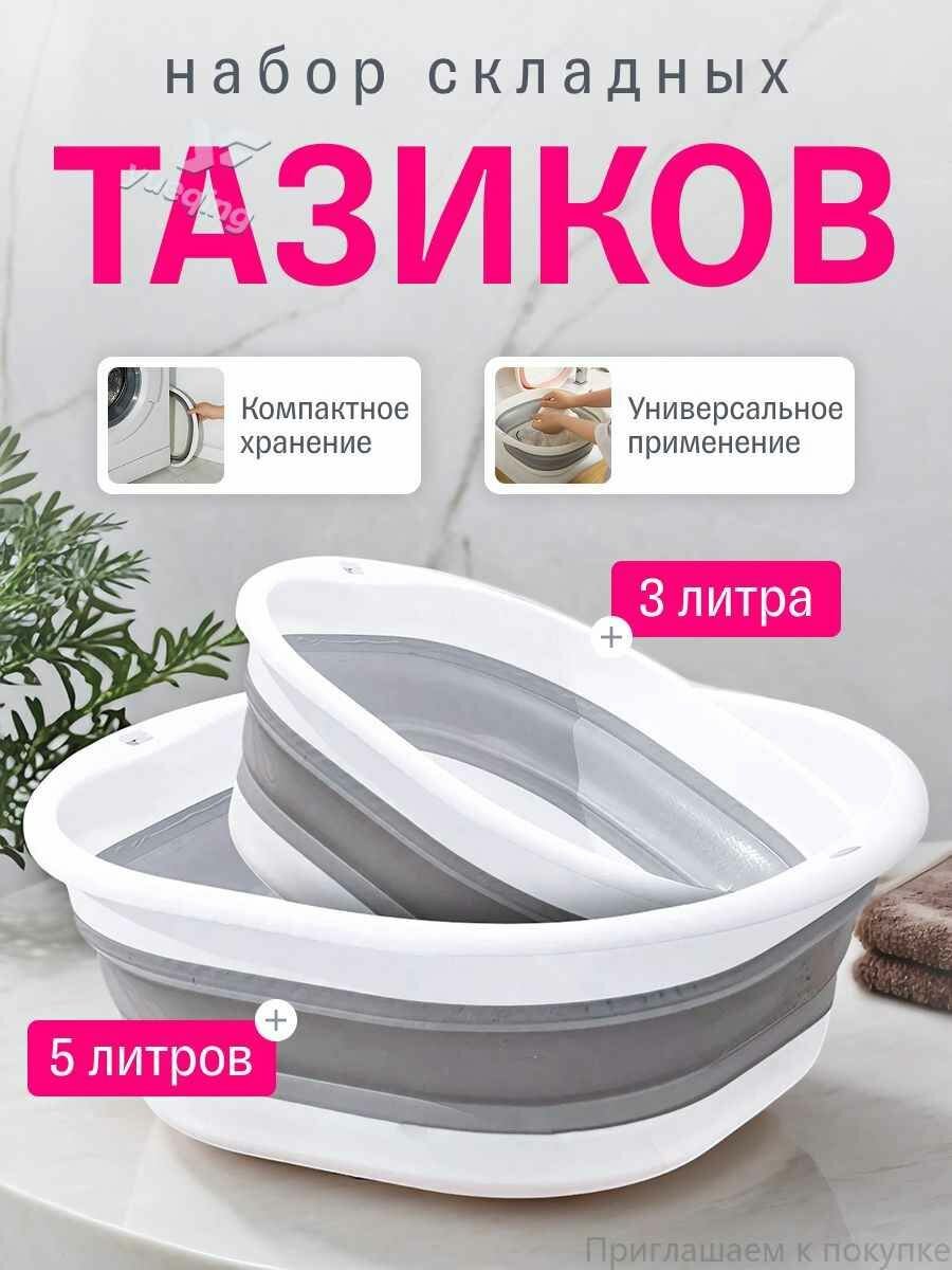 Таз, силикон, 5 л, 2 шт
