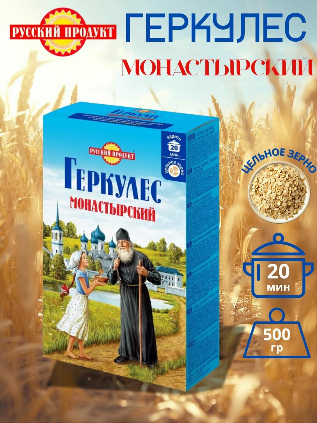 Овсяные хлопья Геркулес Монастырский Русский Продукт 500 гр
