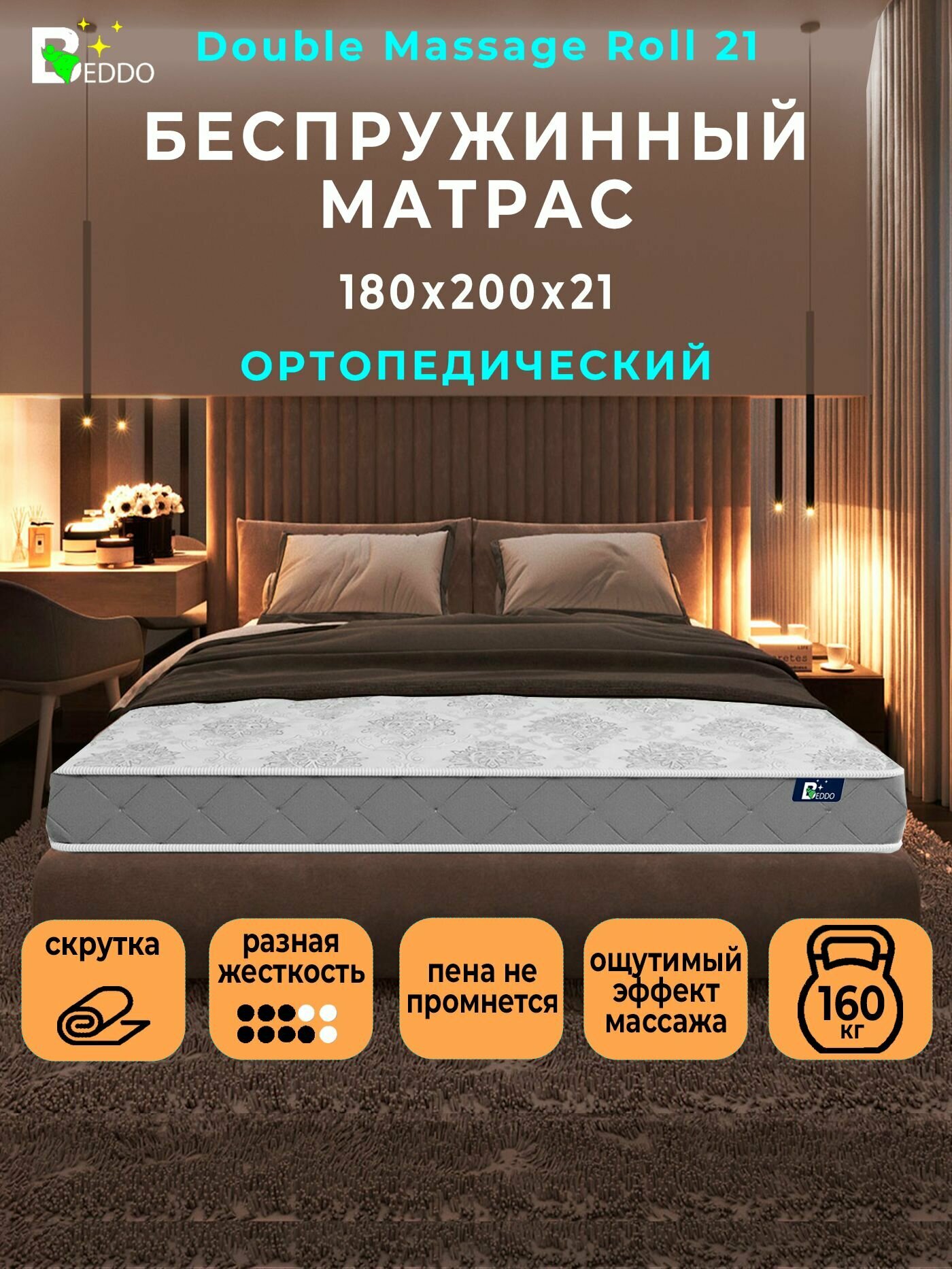 Матрас 180х200 беспружинный ортопедический жесткий, массажный, 21см