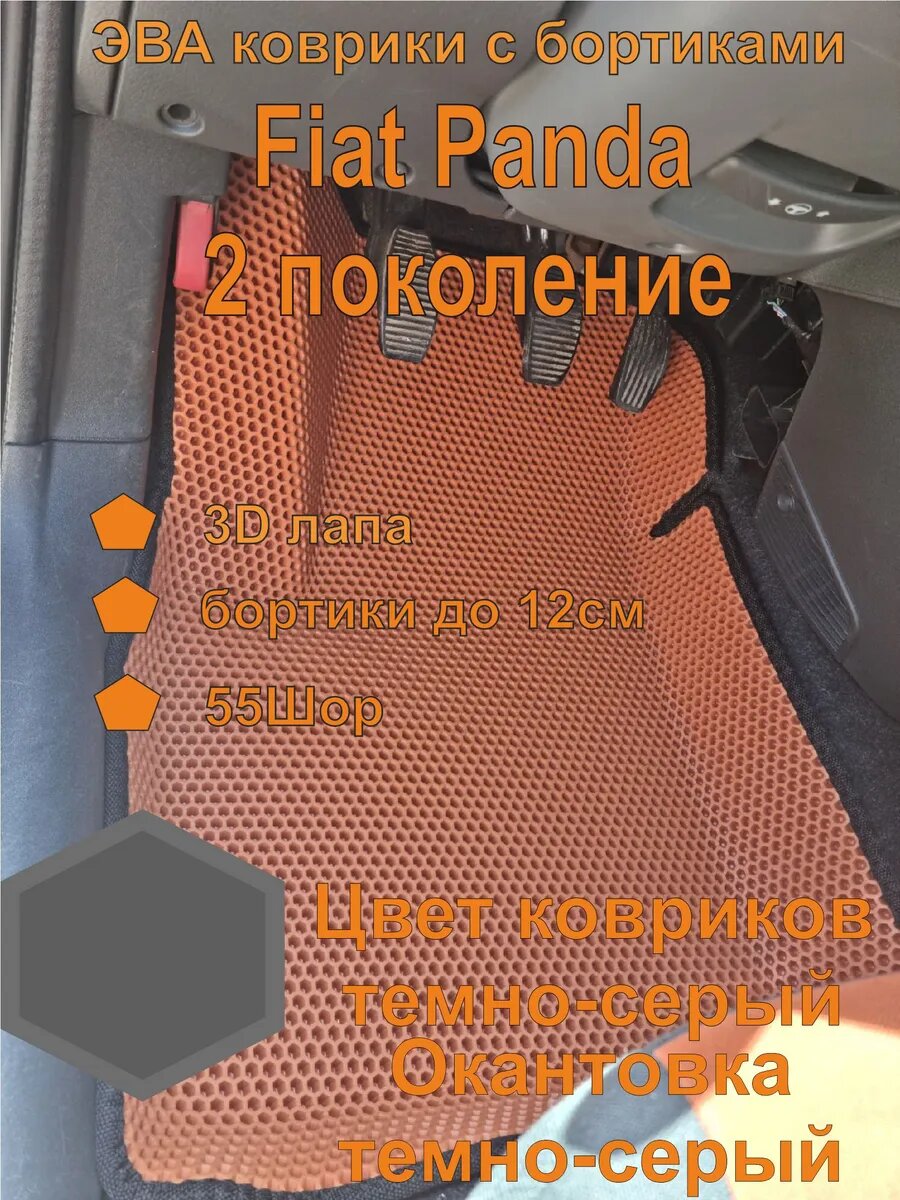 Эва коврики Fiat Panda 2 поколение Фиат Панда 2