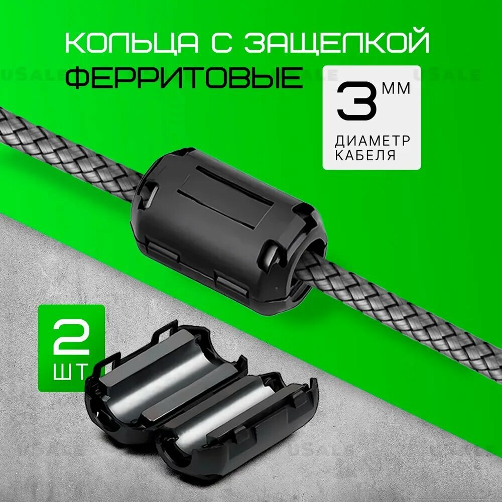 2 шт. Ферритовые кольца от помех для кабеля кольцевой сердечник 3.5мм