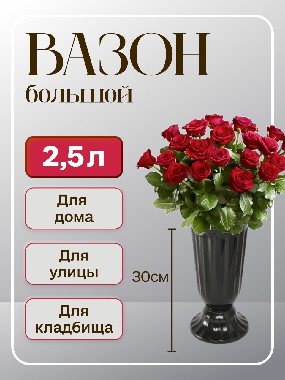 Ваза на кладбище