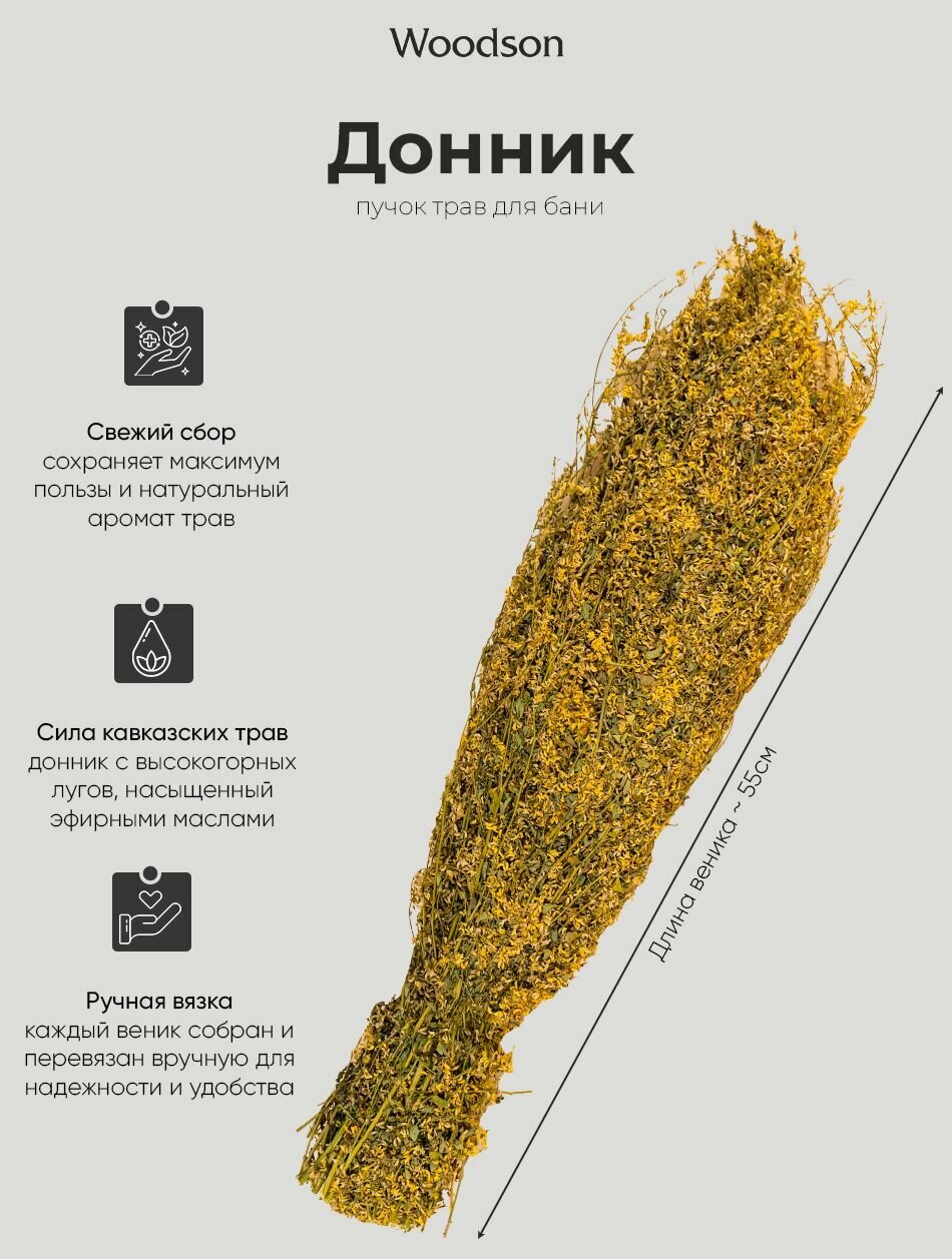 Веник для бани из донника, пучок, трава-запарник сухоцвет
