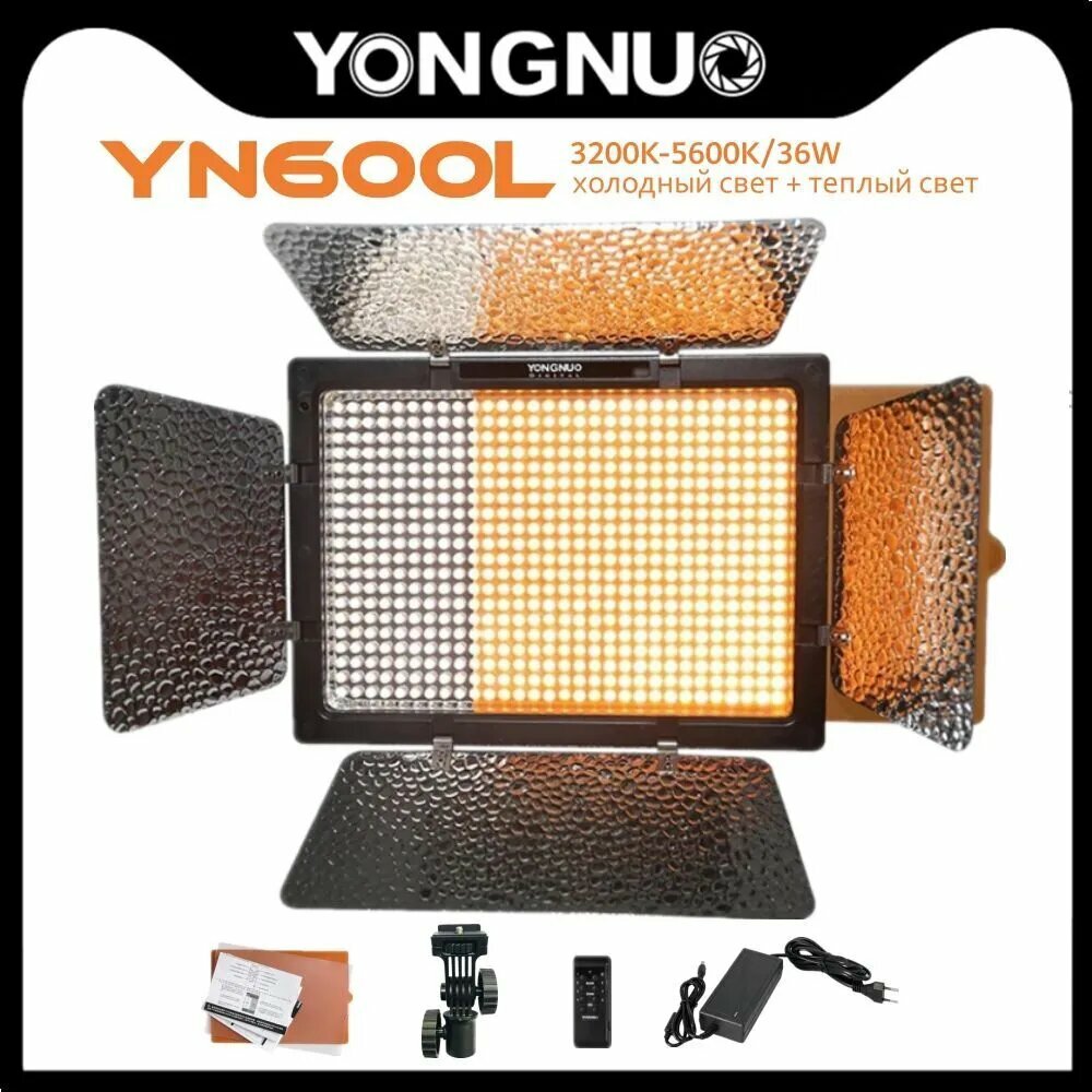 Know Easyx Светодиодный видеосвет Yongnuo YN600L от 3200K до 5500K 36 Вт