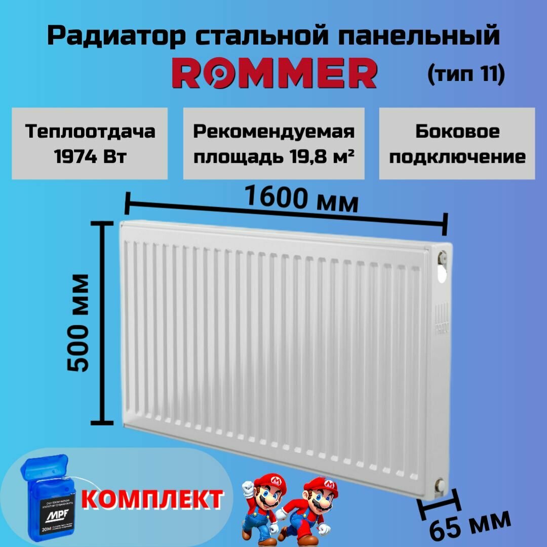 Радиатор отопления стальной панельный 500х1600 боковое подключение